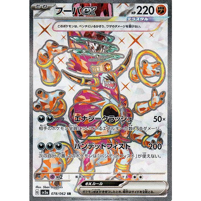 ポケモンカードゲーム ポケモンカードゲームSV sv3a 強化拡張パック レイジングサーフ フーパex SR (078/062) | ポケカ 闘 たねポケモン : カードミュージアム ...