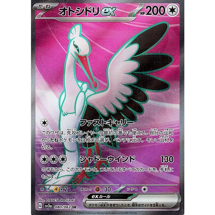 ポケモンカードゲーム ポケモンカードゲームSV sv3a 強化拡張パック レイジングサーフ オトシドリex SR (080/062) | ポケカ 無 たねポケモン : カードミュージアム ...