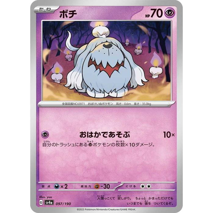 ポケモンカードゲーム ポケモンカードゲームSV sv4a ハイクラスパック シャイニートレジャーex ボチ (097/190) | ポケカ 超 たねポケモン : カードミュージアム Yahoo ...