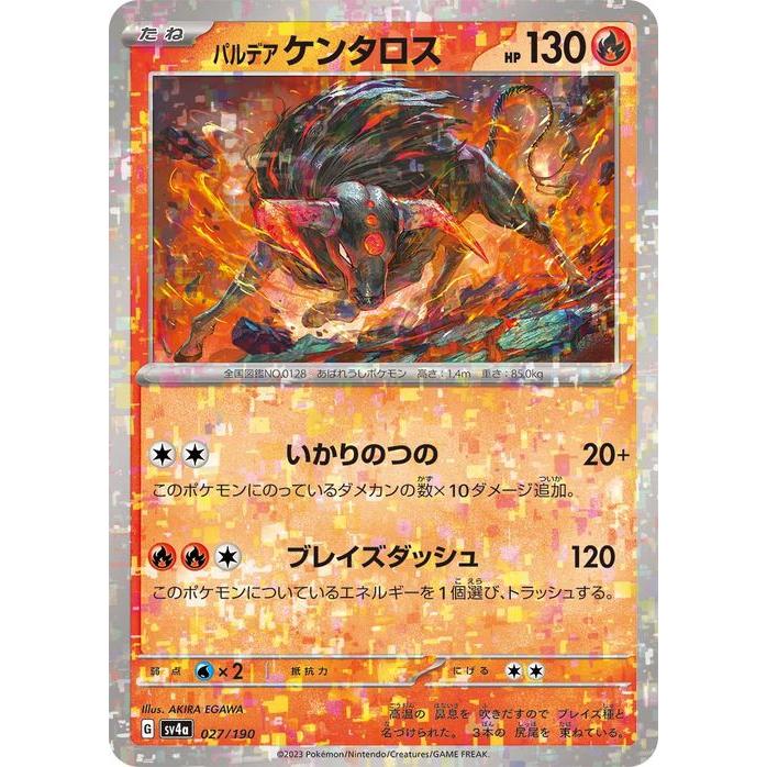 ポケモンカードゲーム ポケモンカードゲームSV sv4a ハイクラスパック シャイニートレジャーex パルデア ケンタロス パラレル (027/190) | ポケカ 炎 たねポケモン ...
