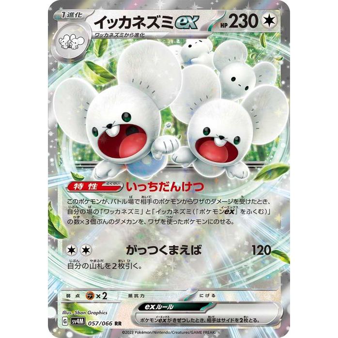 ポケモンカードゲーム ポケモンカードゲームSV sv4M 拡張パック 未来の一閃 イッカネズミex RR (057/066) | ポケカ 無 1進化 : カードミュージアム Yahoo!店 ...