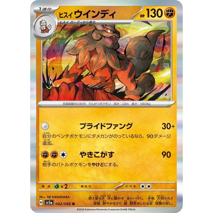 ポケモンカードゲーム ポケモンカードゲームSV sv5a 強化拡張パック クリムゾンヘイズ ヒスイ ウインディ R (042/066 ...