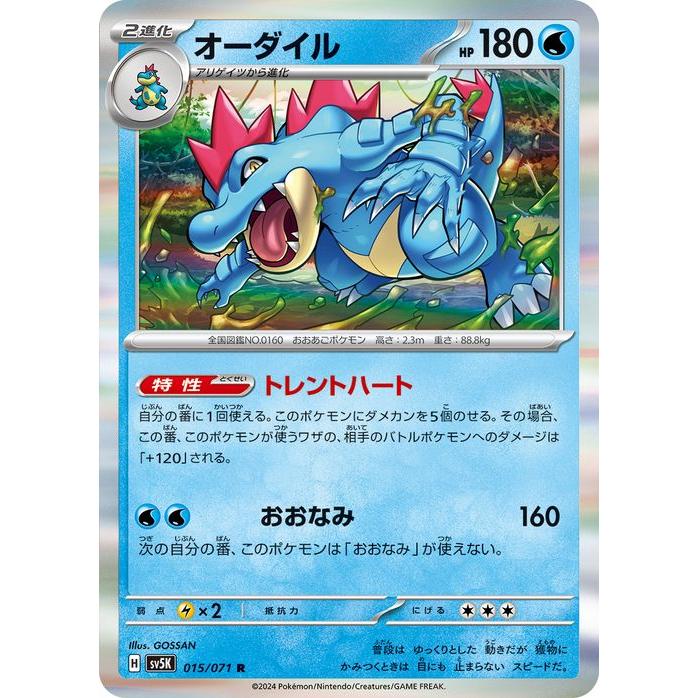 ポケモンカードゲームSV sv5K 拡張パック ワイルドフォース オーダイル R (015/071) | ポケカ 水 2進化 :PMsv5K-015-R:カードミュージアム Yahoo!店 ...
