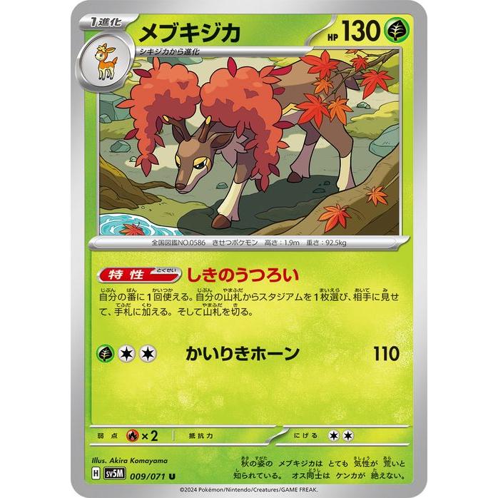 ポケモンカードゲーム ポケモンカードゲームSV sv5M 拡張パック サイバージャッジ メブキジカ U (009/071) | ポケカ 草 1進化 : カードミュージアム Yahoo!店 ...