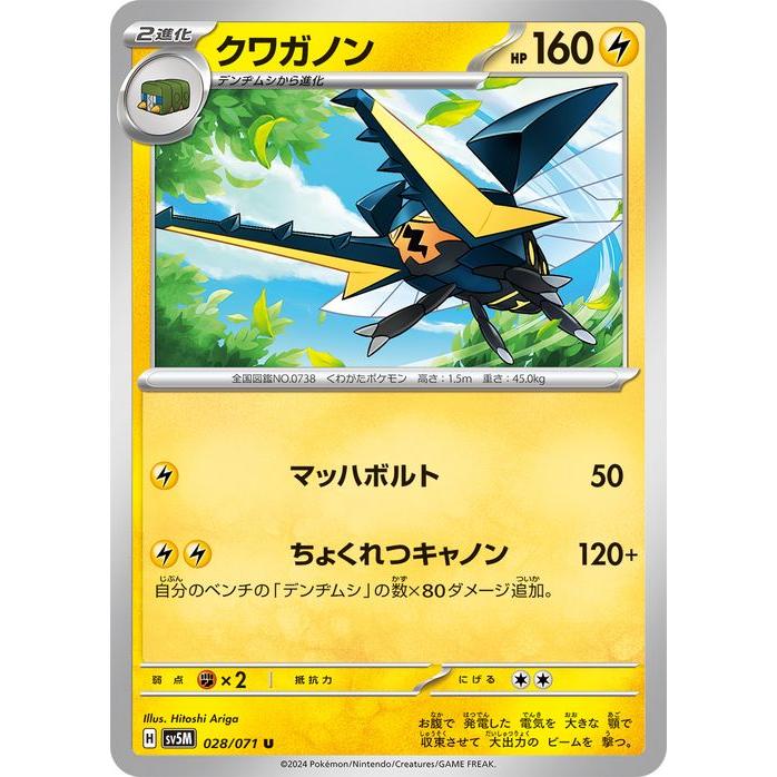ポケモンカードゲームSV sv5M 拡張パック サイバージャッジ クワガノン U (028/071) | ポケカ 雷 2進化 :PMsv5M-028-U:カードミュージアム Yahoo!店 ...