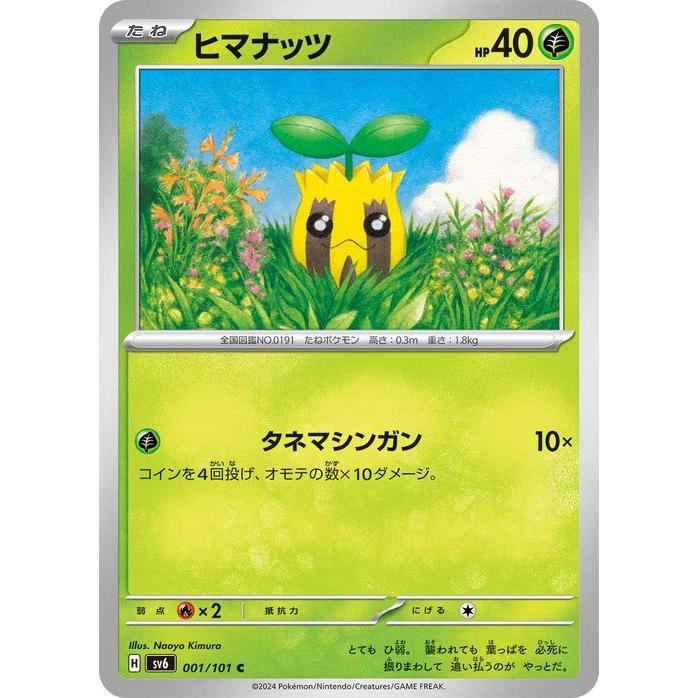 ポケモンカードゲーム ポケモンカードゲームSV sv6 拡張パック 変幻の仮面 ヒマナッツ C (001/101) | ポケカ 草 たねポケモン : カードミュージアム Yahoo!店 ...