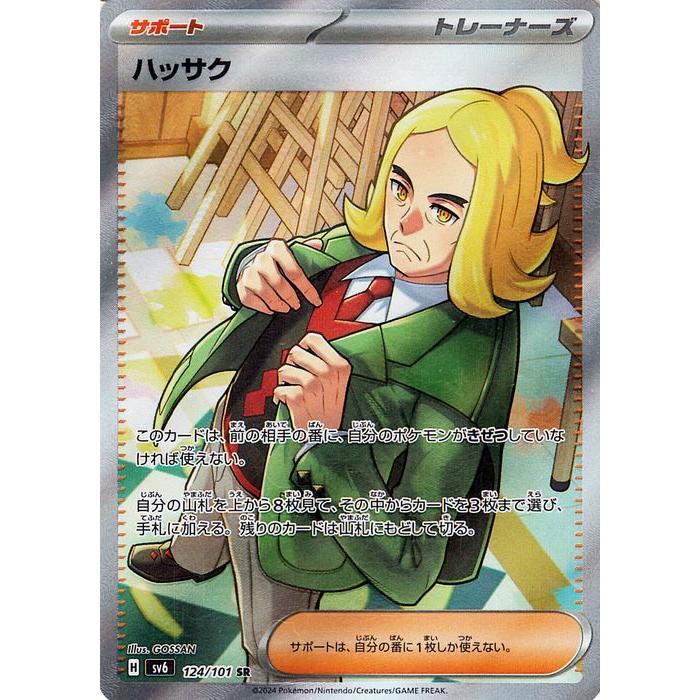 ポケモンカードゲーム ポケモンカードゲームSV sv6 拡張パック 変幻の仮面 ハッサク SR (124/101) | ポケカ サポート トレーナーズカード : カードミュージアム Yahoo ...