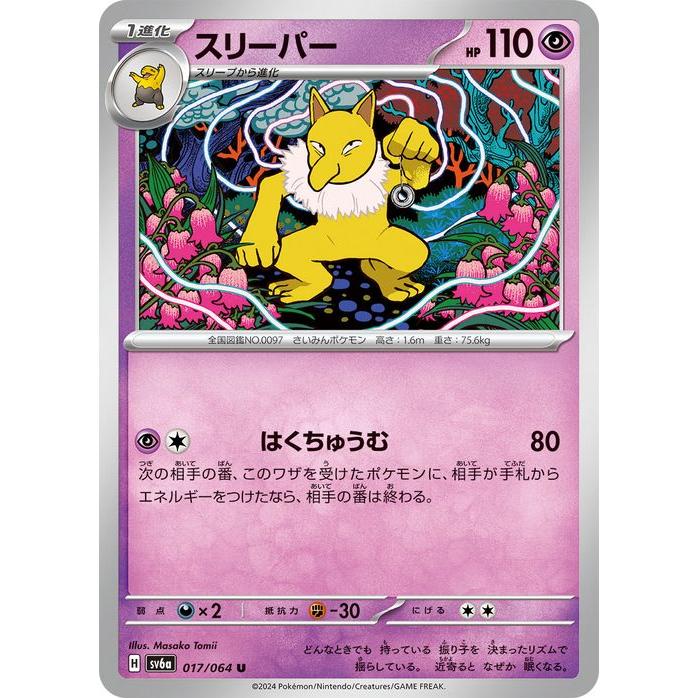 ポケモンカードゲーム ポケモンカードゲームSV sv6a 強化拡張パック ナイトワンダラー スリーパー U (017/064) | ポケカ 超 1進化 : カードミュージアム Yahoo!店 ...