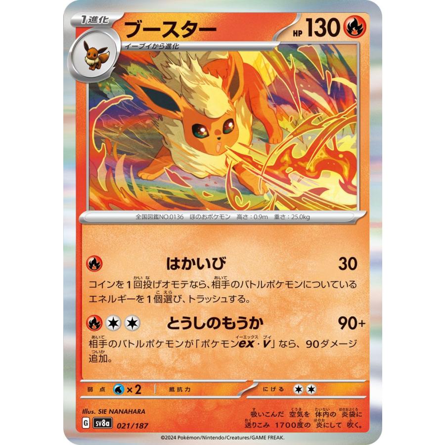 ポケモンカードゲームSV sv8a ハイクラスパック テラスタルフェスex ブースター (021/187) | ポケカ 炎 1進化 : pmsv8a-021 : カードミュージアム Yahoo ...