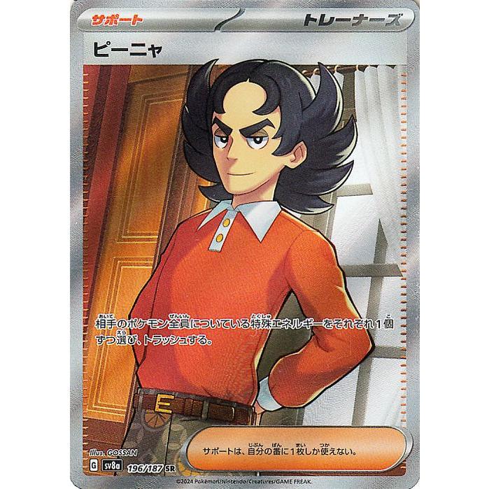 ポケモンカードゲーム ポケモンカードゲームSV sv8a ハイクラスパック テラスタルフェスex ピーニャ SR (196/187) | ポケカ サポート トレーナーズカード : カード ...