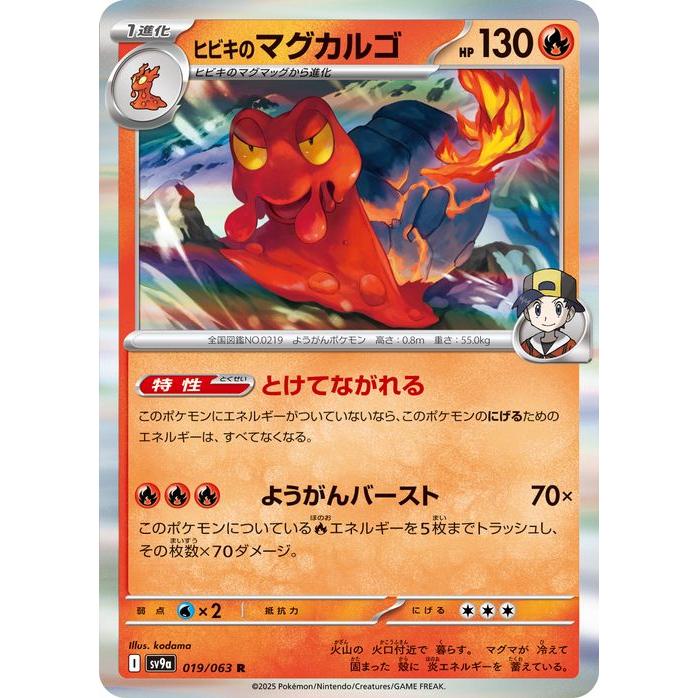 ポケモンカードゲーム ポケモンカードゲームSV sv9a 強化拡張パック 熱風のアリーナ ヒビキのマグカルゴ R (019/063) | ポケカ 炎 1進化 : カードミュージアム Yahoo ...