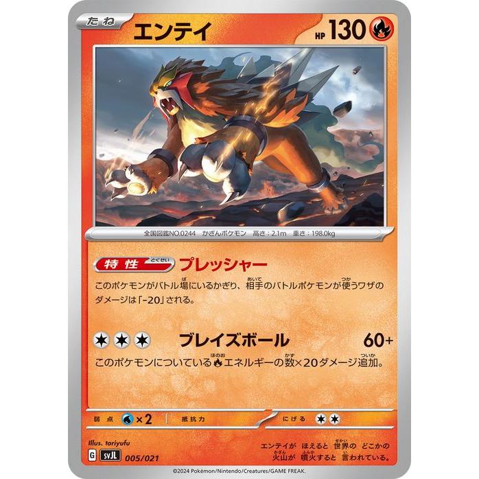 ポケモンカードゲーム ポケモンカードゲームSV svJ バトルマスターデッキ テラスタル リザードンex エンテイ (005/021) | ポケカ 炎 たねポケモン : カードミュージアム ...