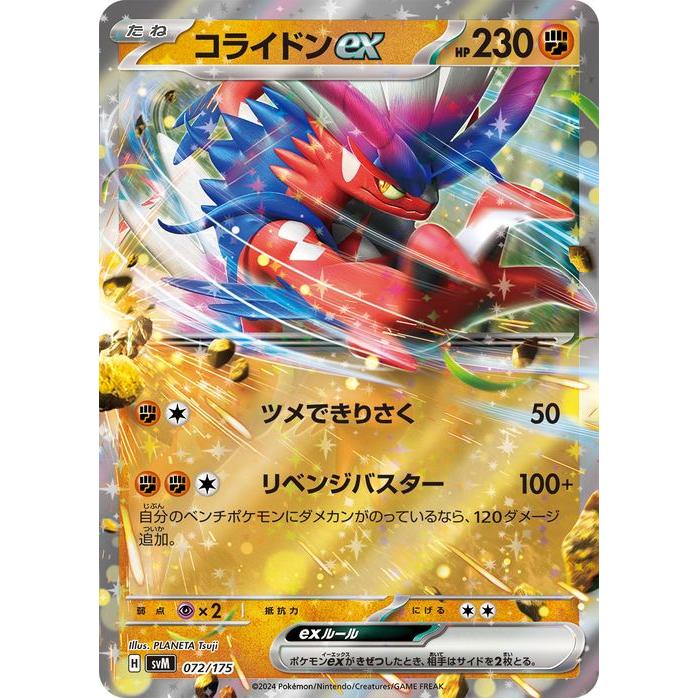 ポケモンカードゲーム ポケモンカードゲームSV svM スタートデッキGenerations コライドンex (072/175) | ポケカ 闘 たねポケモン : カードミュージアム ...