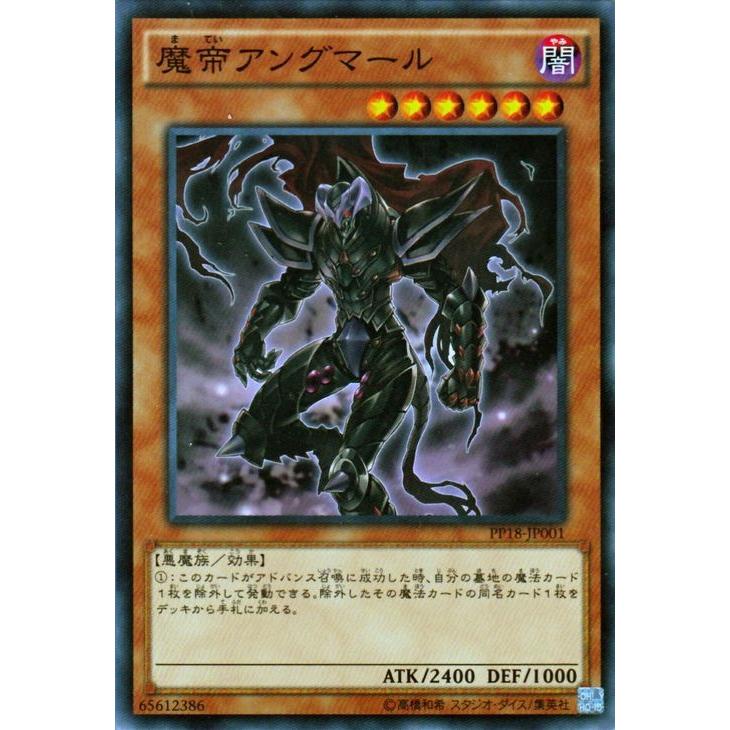 遊戯王オフィシャルカードゲーム デュエルモンスターズ 遊戯王カード 魔帝アングマール プレミアムパック18（PP18） シングルカード PP18-JP001-N : カードミュージアム ...