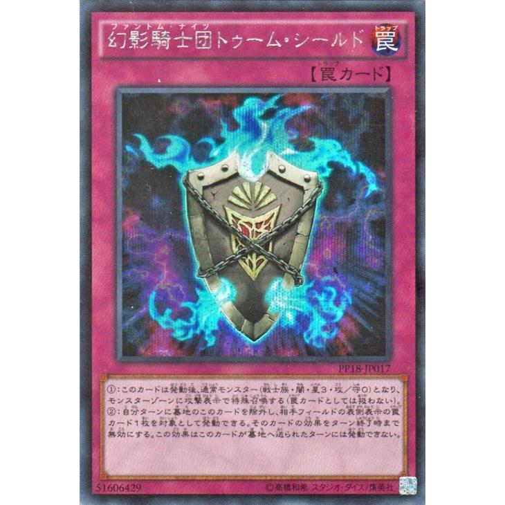 遊戯王オフィシャルカードゲーム デュエルモンスターズ 遊戯王 シークレットレア 幻影騎士団トゥーム・シールド プレミアムパック18 PP18 シングルカード PP18-JP017-SI ...