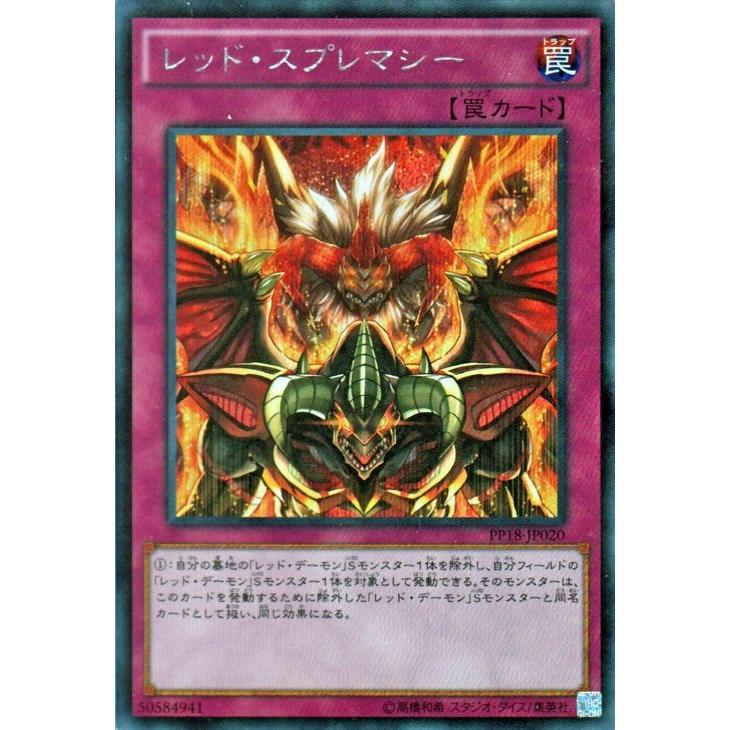遊戯王 シークレットレア レッド・スプレマシー プレミアムパック18 PP18 シングルカード PP18-JP020-SI :PP18-JP020-SI:カードミュージアム Yahoo!店 ...