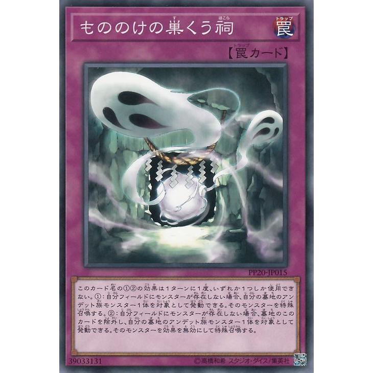 遊戯王カード もののけの巣くう祠(ノーマル) プレミアムパック20（PP20） :PP20-JP015-N:カードミュージアム Yahoo!店 - 通販 - Yahoo!ショッピング