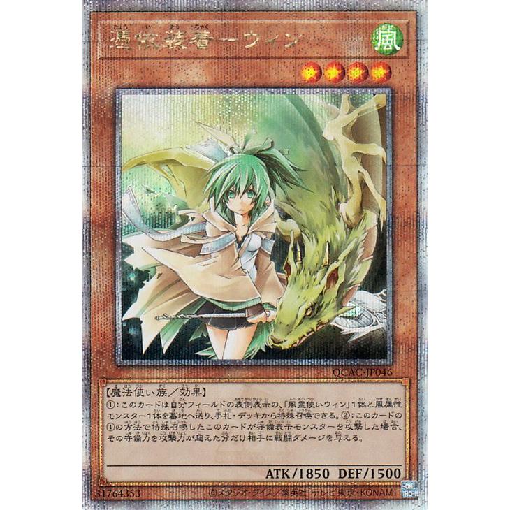 遊戯王オフィシャルカードゲーム デュエルモンスターズ 遊戯王カード 憑依装着−ウィン(25th シークレットレア) QUARTER CENTURY ART COLLECTION（QCAC ...