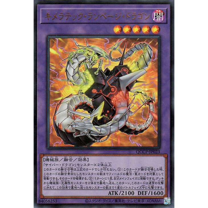 遊戯王オフィシャルカードゲーム デュエルモンスターズ 遊戯王カード キメラテック・ランページ・ドラゴン(ウルトラレア) QUARTER CENTURY CHRONICLE side：PRIDE ...
