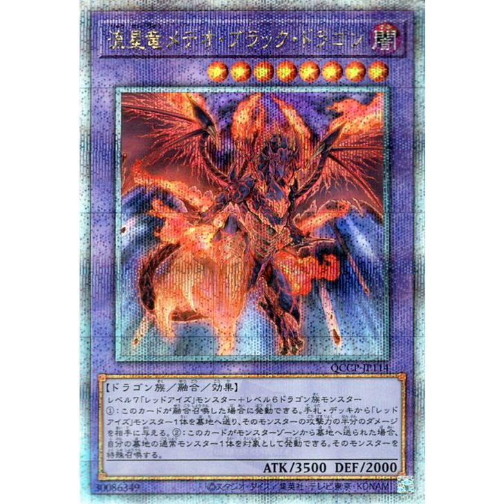遊戯王カード 流星竜メテオ・ブラック・ドラゴン(25th シークレットレア) QUARTER CENTURY CHRONICLE side：PRIDE（QCCP） | 融合 : qccp ...