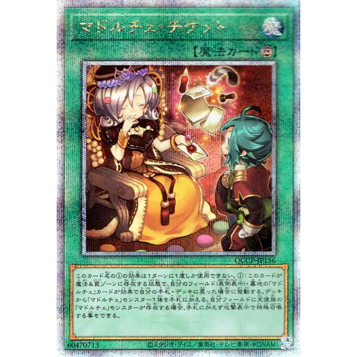 遊戯王カード マドルチェ・チケット(25th シークレットレア) QUARTER CENTURY CHRONICLE side：PRIDE（QCCP） | 永続魔法 25th シークレット ...