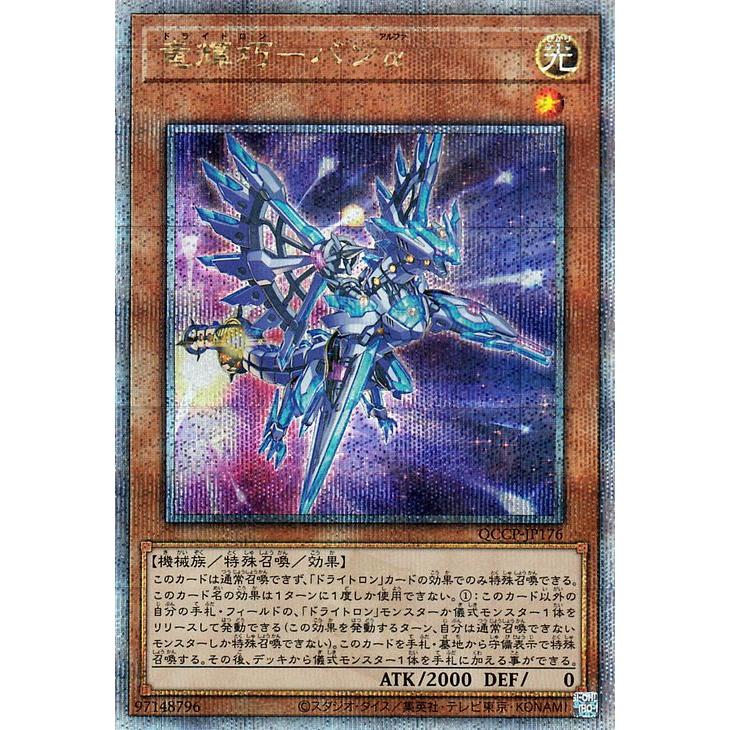 遊戯王カード 竜輝巧−バンα(25th シークレットレア) QUARTER CENTURY CHRONICLE side：PRIDE（QCCP） | ドライトロン 効果モンスター 光属性 機械 ...