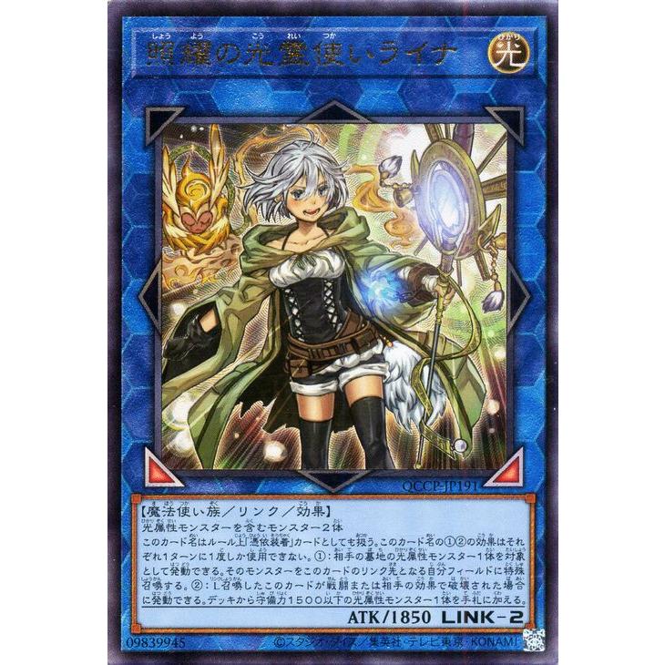 遊戯王カード 照耀の光霊使いライナ(アルティメットレア) QUARTER CENTURY CHRONICLE side：PRIDE（QCCP） | リンク・効果モンスター 光属性 魔法使い族 ...