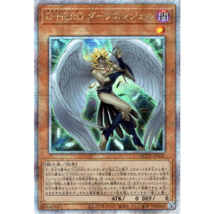遊戯王カード D−HERO ダークエンジェル(25th シークレットレア) QUARTER CENTURY CHRONICLE side：UNITY（QCCU） | 効果モンスター 闇属性 ...