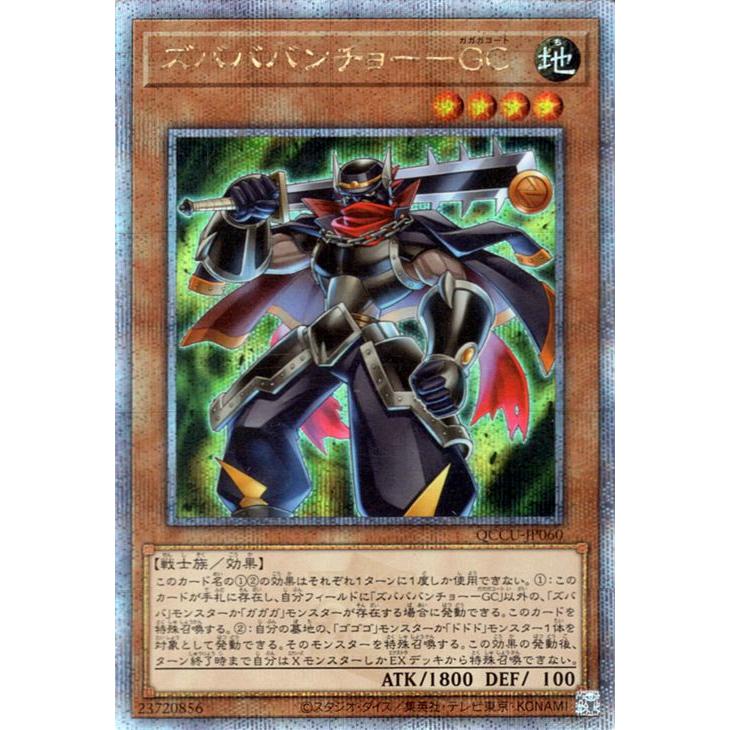 遊戯王オフィシャルカードゲーム デュエルモンスターズ 遊戯王カード ズバババンチョー−GC(25th シークレットレア) QUARTER CENTURY CHRONICLE side ...