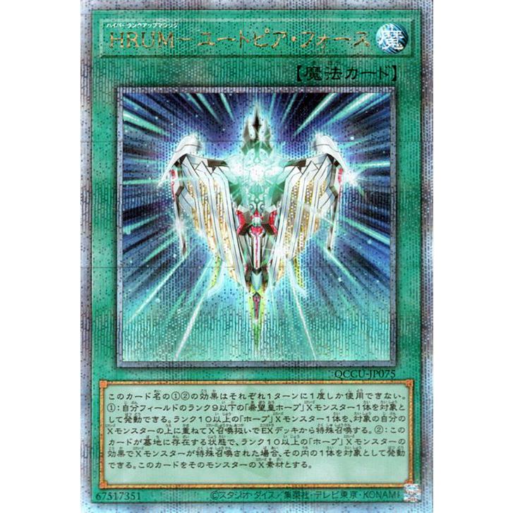 遊戯王オフィシャルカードゲーム デュエルモンスターズ 遊戯王カード HRUM−ユートピア・フォース(25th シークレットレア) QUARTER CENTURY CHRONICLE side ...