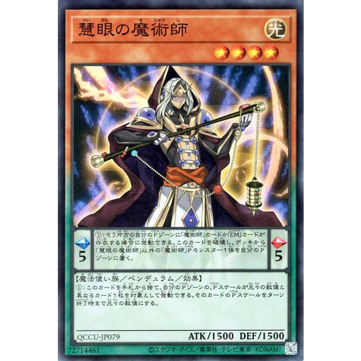遊戯王オフィシャルカードゲーム デュエルモンスターズ 遊戯王カード 慧眼の魔術師(スーパーレア) QUARTER CENTURY CHRONICLE side：UNITY（QCCU ...