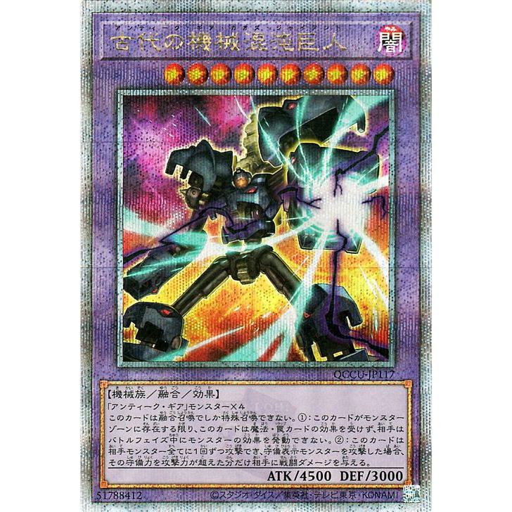 遊戯王カード 古代の機械混沌巨人(25th シークレットレア) QUARTER CENTURY CHRONICLE side：UNITY（QCCU） | 融合・効果モンスター 闇属性 機械族 ...