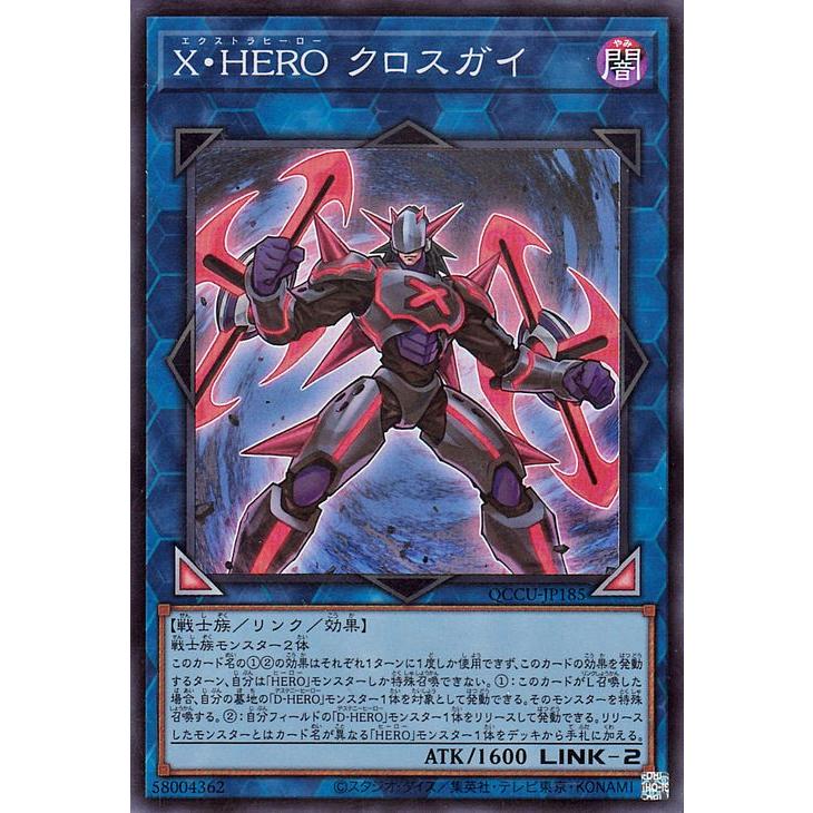 遊戯王カード X・HERO クロスガイ(スーパーレア) QUARTER CENTURY CHRONICLE side：UNITY（QCCU） | エクストラヒーロー リンク・ 闇属性 戦士族 ...