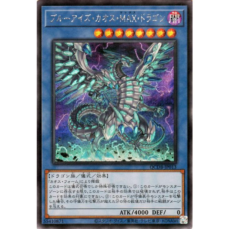 遊戯王カード ブルーアイズ・カオス・MAX・ドラゴン(シークレットレア) QUARTER CENTURY DUELIST BOX（QCDB） | 儀式 :QCDB-JP013-SI:カード ...