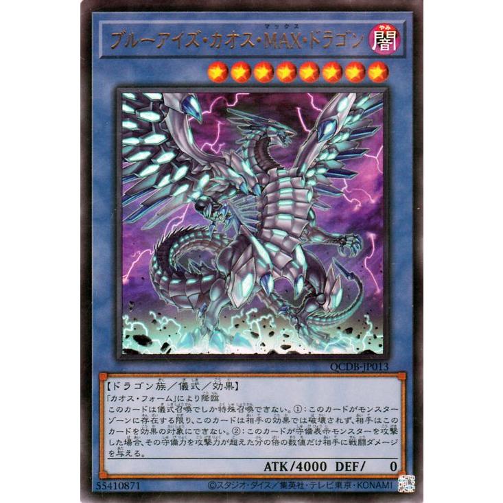 遊戯王オフィシャルカードゲーム デュエルモンスターズ 遊戯王カード ブルーアイズ・カオス・MAX・ドラゴン(ウルトラレア) QUARTER CENTURY DUELIST BOX（QCDB ...