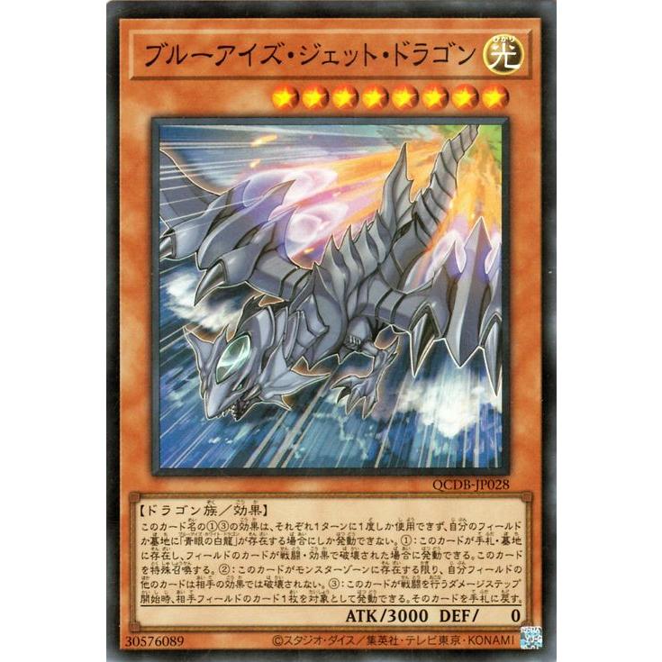 遊戯王カード ブルーアイズ・ジェット・ドラゴン(スーパーレア) QUARTER CENTURY DUELIST BOX（QCDB） | 効果モンスター 光属性 ドラゴン族 スーパー レア ...
