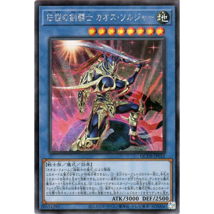 遊戯王カード 伝説の剣闘士 カオス・ソルジャー(シークレットレア) QUARTER CENTURY DUELIST BOX（QCDB） | 儀式 :QCDB-JP032-SI:カード ...