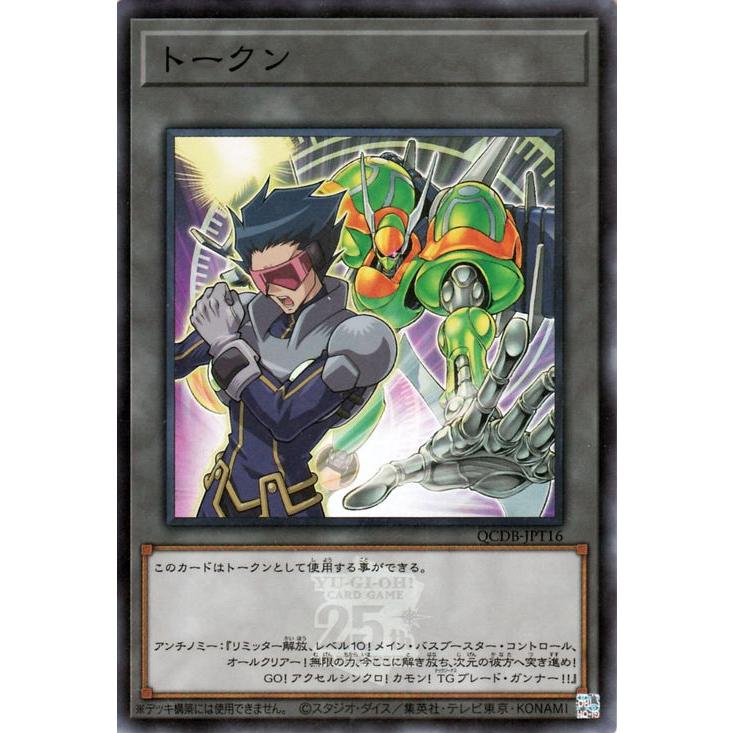 遊戯王オフィシャルカードゲーム デュエルモンスターズ 遊戯王カード トークン（アンチノミー）(スーパーレア) QUARTER CENTURY DUELIST BOX（QCDB） | トークン ...