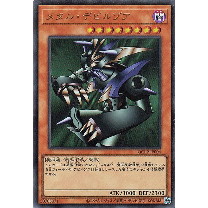 遊戯王カード メタル・デビルゾア(ウルトラレア) QUARTER CENTURY LIMITED PACK（QCLP） | 通常モンスター 闇属性 機械族 ウルトラ レア : qclp ...