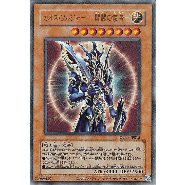 遊戯王カード カオス・ソルジャー −開闢の使者−(復刻版ウルトラレア) QUARTER CENTURY LIMITED PACK（QCLP） | 効果モンスター 光属性 戦士族 復刻版 ...
