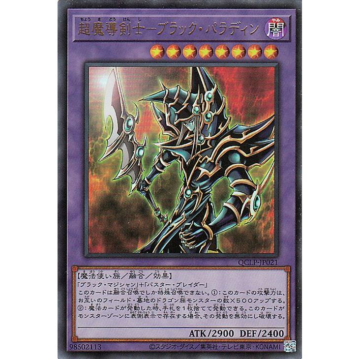 遊戯王カード 超魔導剣士−ブラック・パラディン(ウルトラレア) QUARTER CENTURY LIMITED PACK（QCLP） | 融合・効果モンスター 闇属性 魔法使い族 : qclp ...