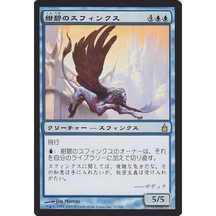Magic: The Gathering（マジック：ザ・ギャザリング） 紺碧のスフィンクス/Cerulean Sphinx （レア） / ラヴ ...