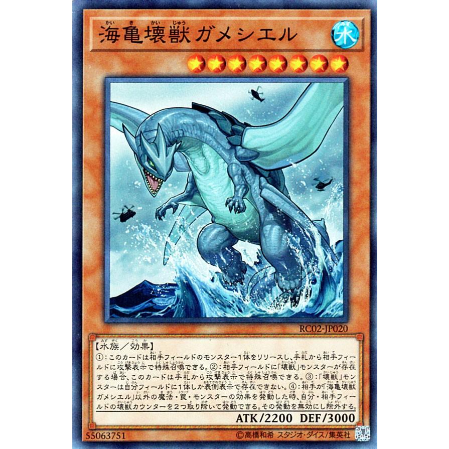 遊戯王オフィシャルカードゲーム デュエルモンスターズ 遊戯王カード 海亀壊獣ガメシエル(スーパーレア) ザ・レアリティ・コレクション 20th ANNIVERSARY EDITION ...