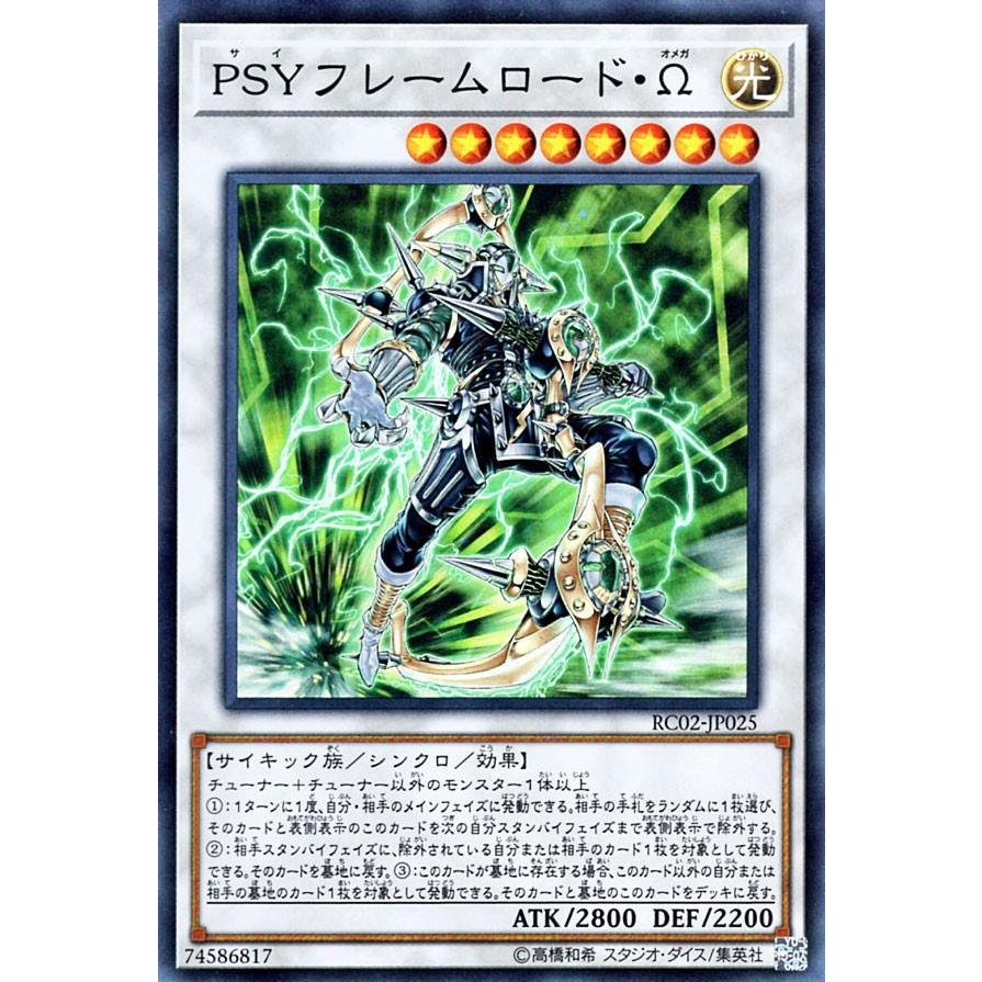 遊戯王カード PSYフレームロード・Ω(スーパーレア) ザ・レアリティ・コレクション 20th ANNIVERSARY EDITION （RC02） :RC02-JP025-SR:カード ...
