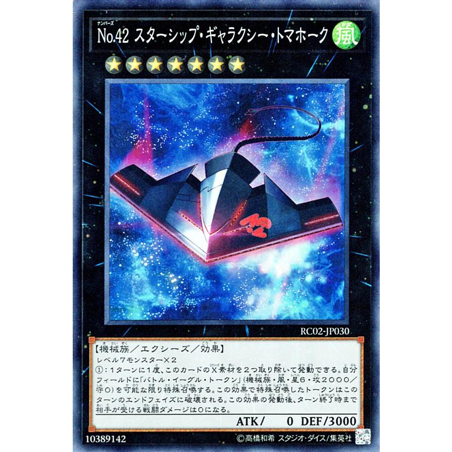遊戯王カード No．42 スターシップ・ギャラクシー・トマホーク(スーパーレア) ザ・レアリティ・コレクション 20th ANNIVERSARY EDITION （RC02） :RC02 ...
