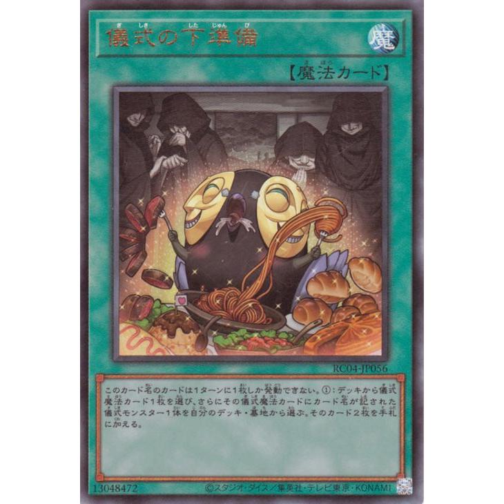 遊戯王 儀式の下準備(アルティメットレア) レアコレ 2023 （RC04） | 通常魔法 レリーフ : rc04-jp056-rr : カードミュージアム Yahoo!店 - 通販 ...