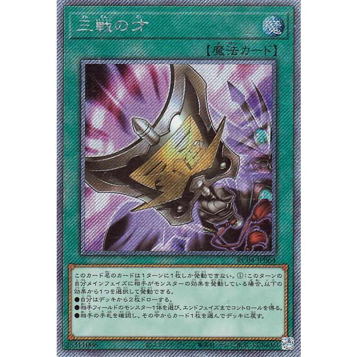 遊戯王 三戦の才(エクストラシークレットレア) レアコレ 2023 （RC04） | 通常魔法 :RC04-JP064-EXSI:カードミュージアム Yahoo!店 - 通販 - Yahoo ...
