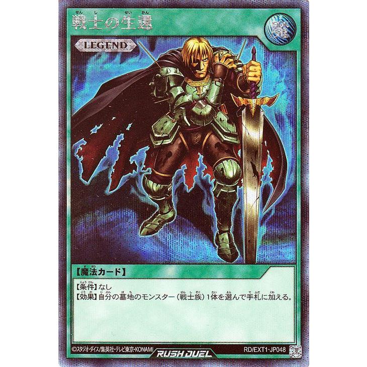 遊戯王ラッシュデュエル 戦士の生還(シークレットレア) エクストラ超越強化パック（RD/EXT1） | 通常魔法 シク :RDEXT1-JP048-SI:カードミュージアム Yahoo!店 ...
