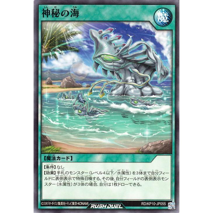 遊戯王カード 神秘の海(ノーマル) 破滅のレクイエム！！（RD/KP10） | 通常魔法 ノーマル :RDKP10-JP055-N:カードミュージアム Yahoo!店 - 通販 - Yahoo ...