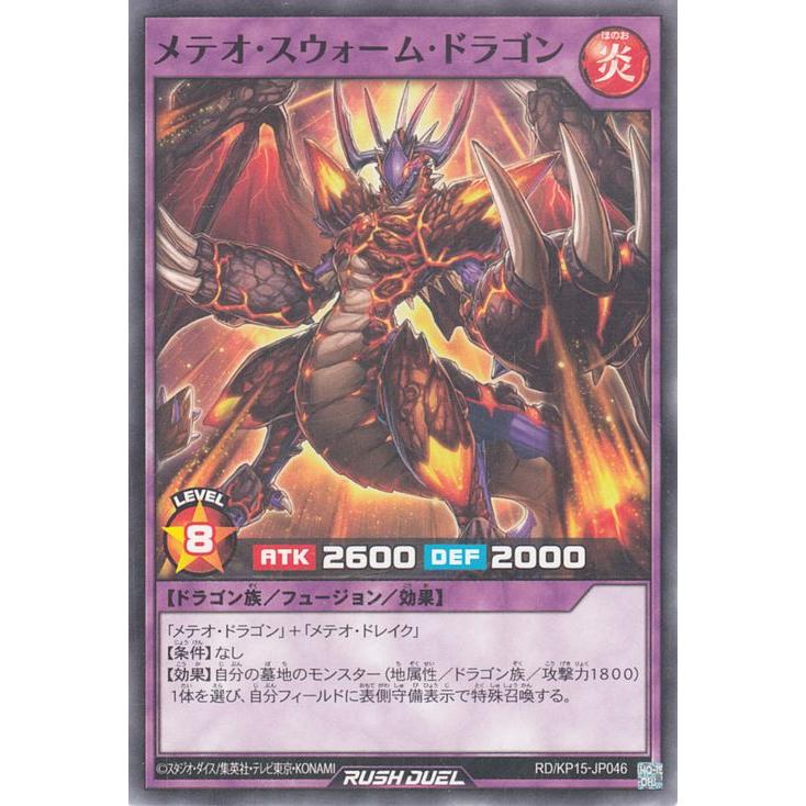 遊戯王ラッシュデュエル メテオ・スウォーム・ドラゴン(ノーマル) 闇黒のレッドリブート（RD/KP15） | フュージョン・効果モンスター 炎属性 ドラゴン族 : rdkp15-jp046-n ...